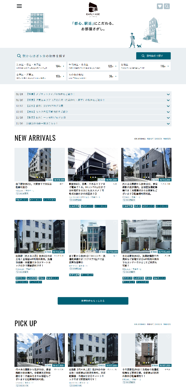 WEB制作・導入実績 ‣ 株式会社リグネット 制作したホームページやWEBシステムの一部を事例としてご紹介